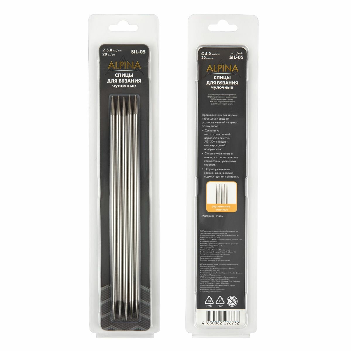 Спицы Alpina чулочные 5-ти компл. SIL-05 сталь d 5.0 мм 20 см .