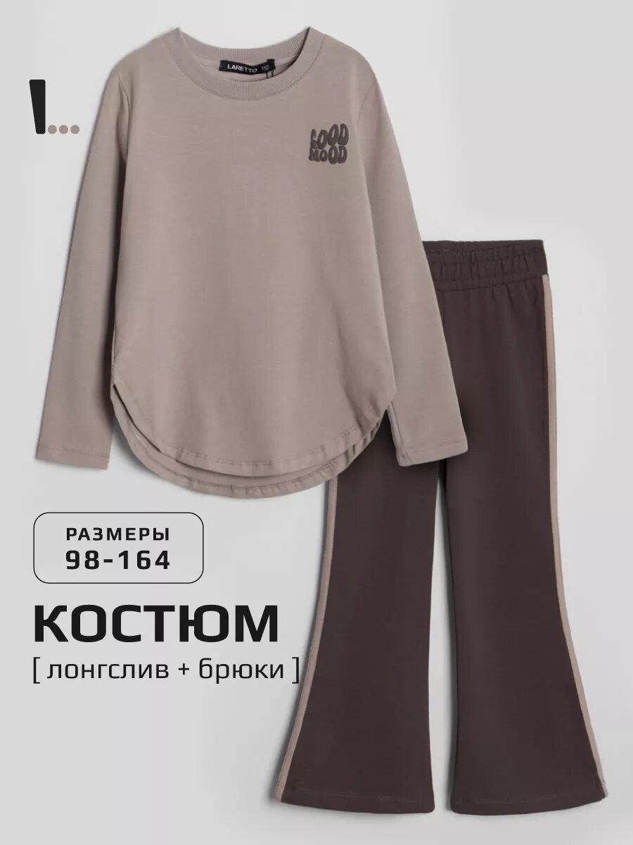 Комплект одежды LARETTO Одежда для девочек, размер 110, бежевый — фото 1
