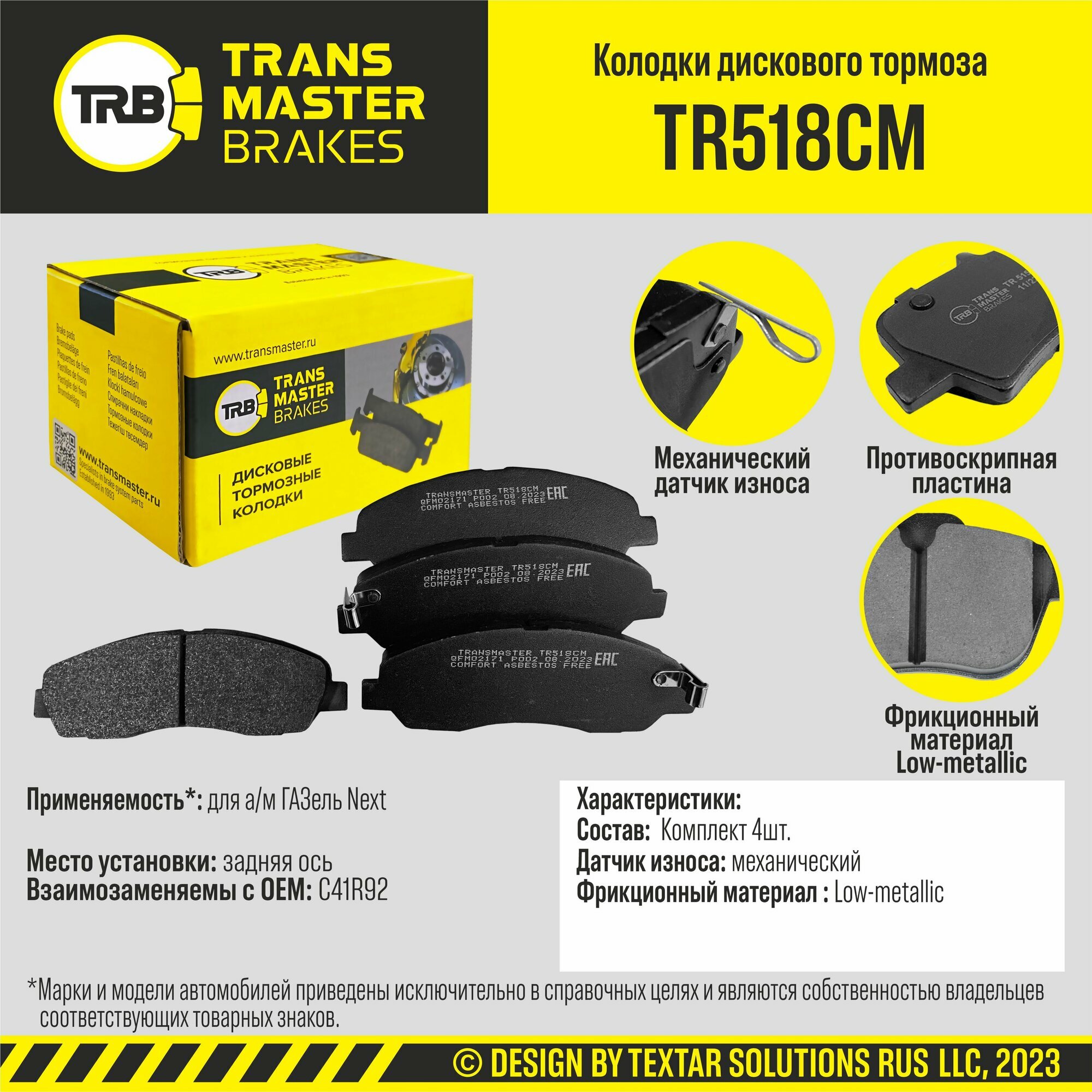 Колодки тормозные дисковые задние Transmaster TR518CM Gaz ГАЗель Некст/Gazelle Next 4.6т (13-)