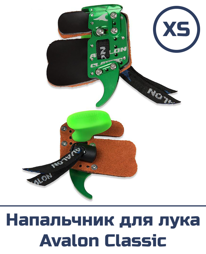 Напальчник для лука Avalon Classic (размер XS)