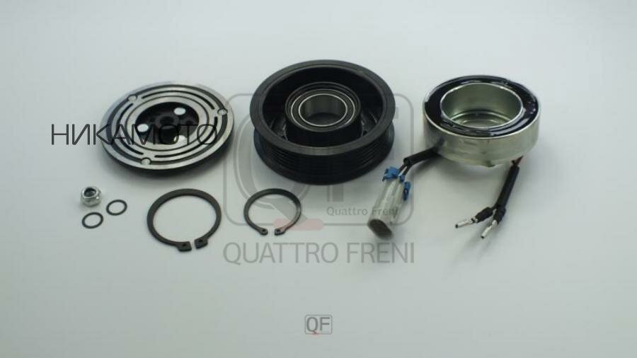 QUATTRO FRENI QF80Q00075 муфта компрессора кондиционера