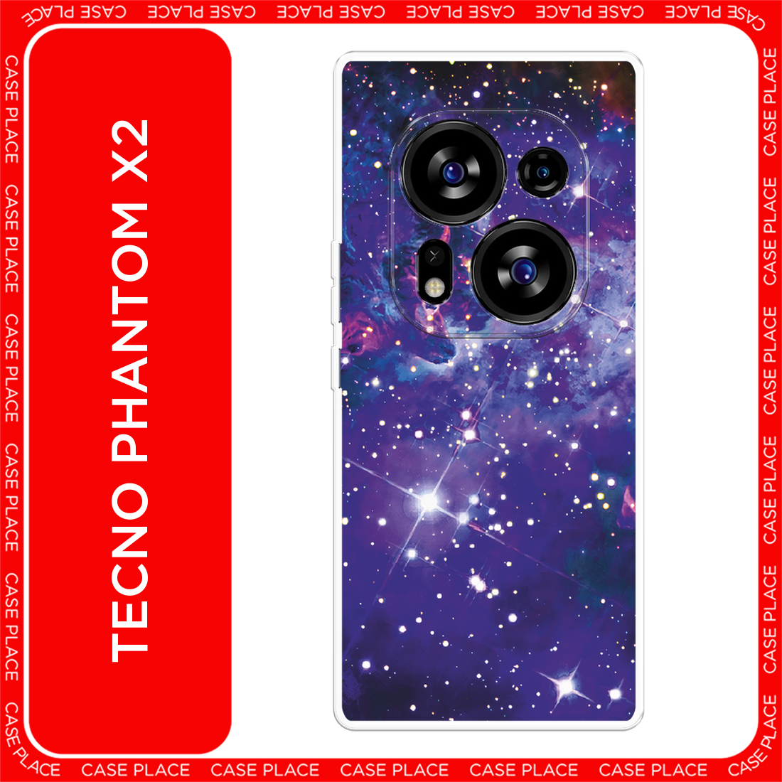 Чехол на Tecno Phantom X2 Pro / Техно Фантом Х2 Про с принтом Яркая галактика