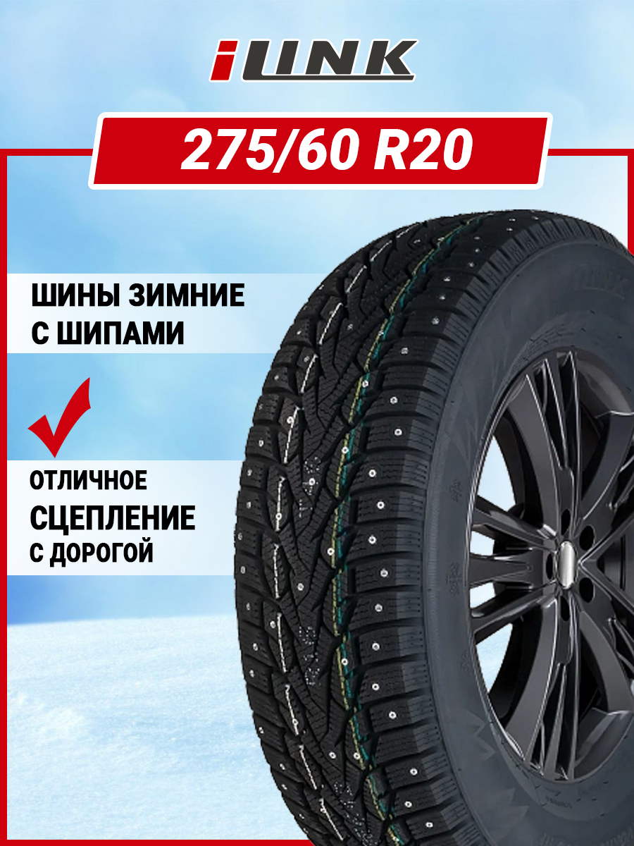 Шина зимняя автомобильная iLink Wintervorhut Stud III 275/60 R20 115T