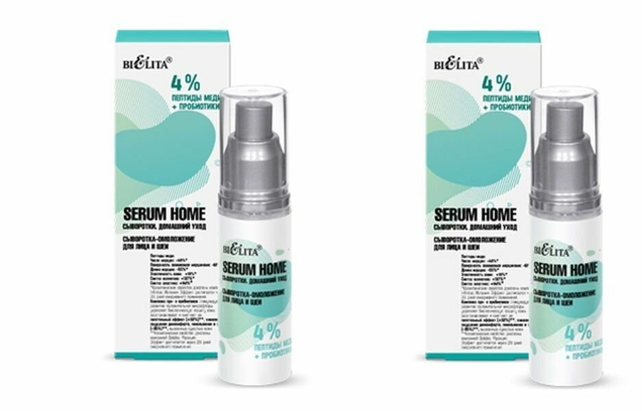 Белита Сыворотка-омоложение для лица и шеи Serum Home, 4% пептиды меди+пробиотики, 30 мл, 2 шт