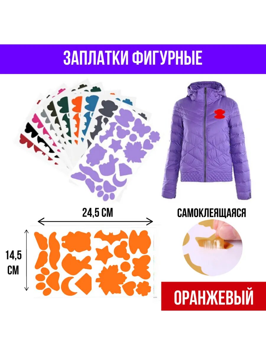 Заплатки для куртки, штанов, одежды оранжевый