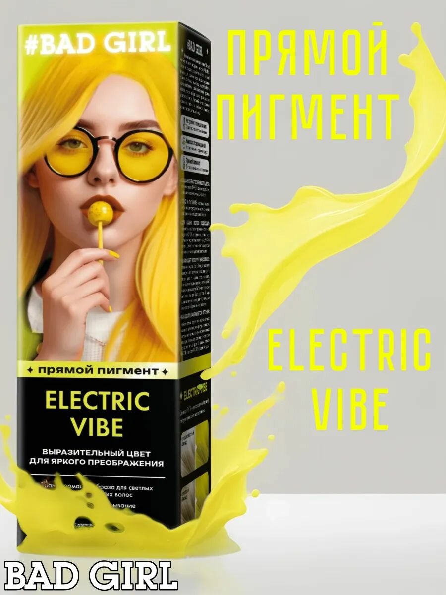Bad Girl Краситель безаммиачный прямого действия Electric Vibe неоновый желтый, 150 мл