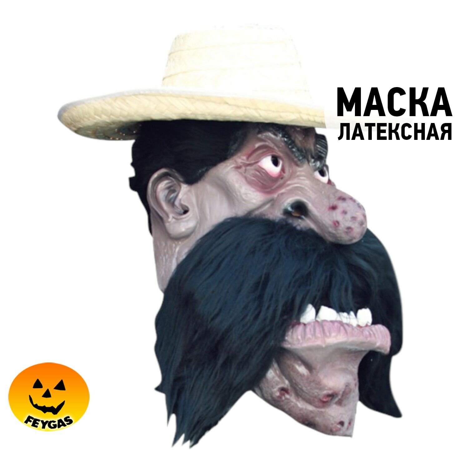 Маска мексиканца Запаты