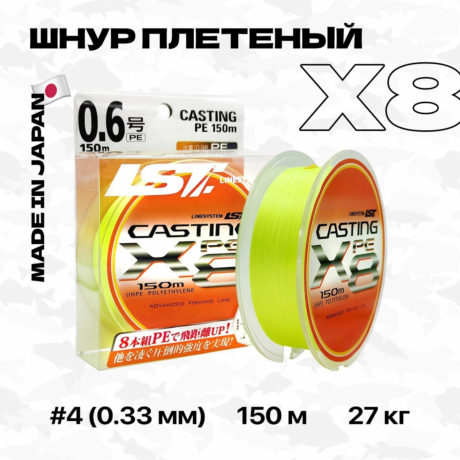 Плетеный шнур LineSystem Casting PE X8, Yellow, 150 м, #4 (0,33 мм), 60 lb (27 кг)
