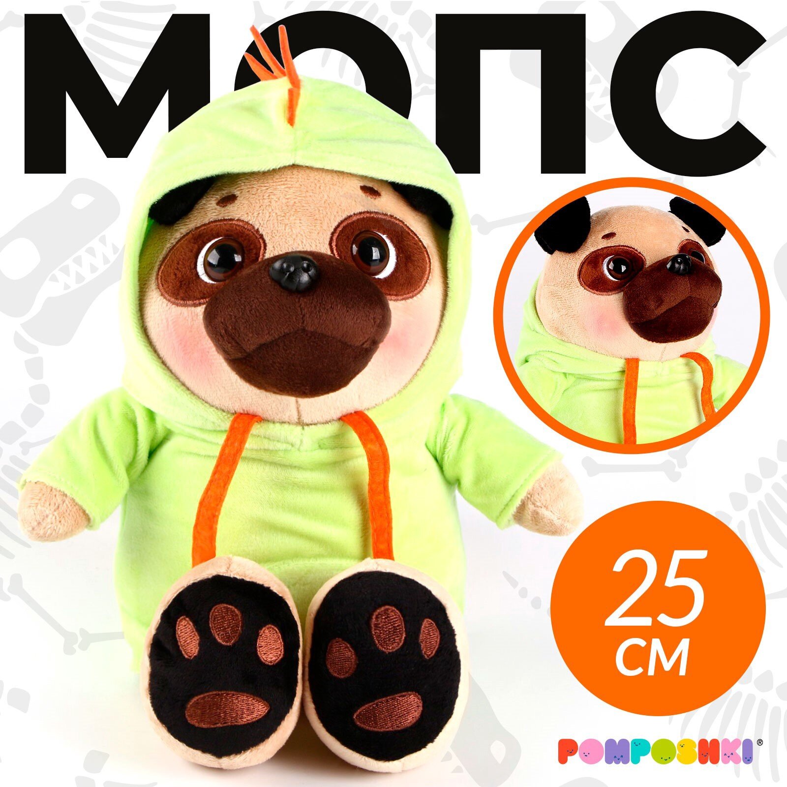 Мягкая игрушка мопс «Боня», в костюме дино, 25 см, POMPOSHKI