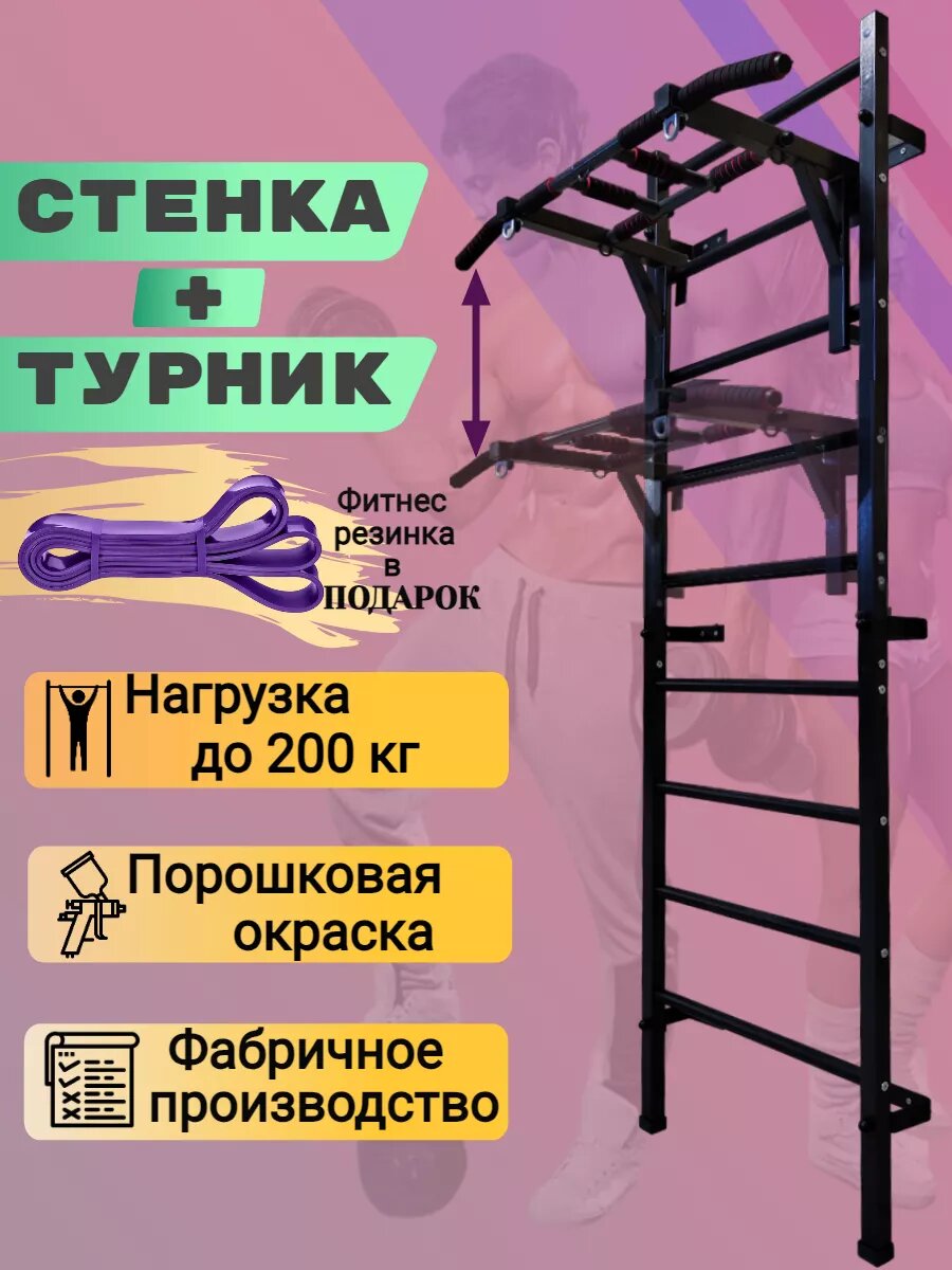 Шведская стенка и турник "Светофор", черн.