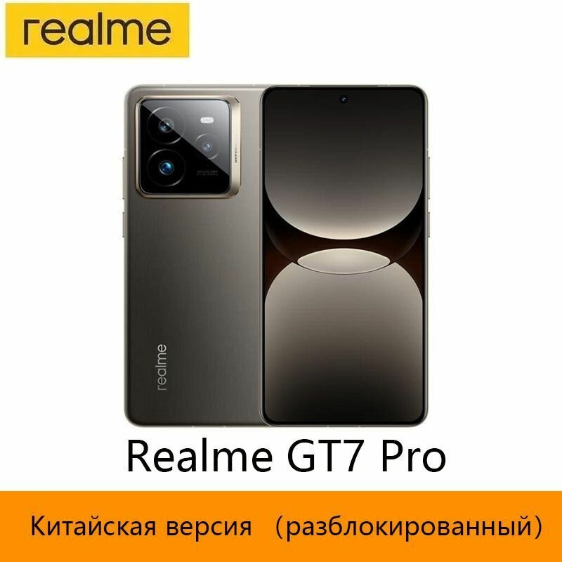 Смартфон(Доставка из Москвы) Китайская версия Realme GT7 Pro 12/256GB серый Поддерживает русский язык+OTA