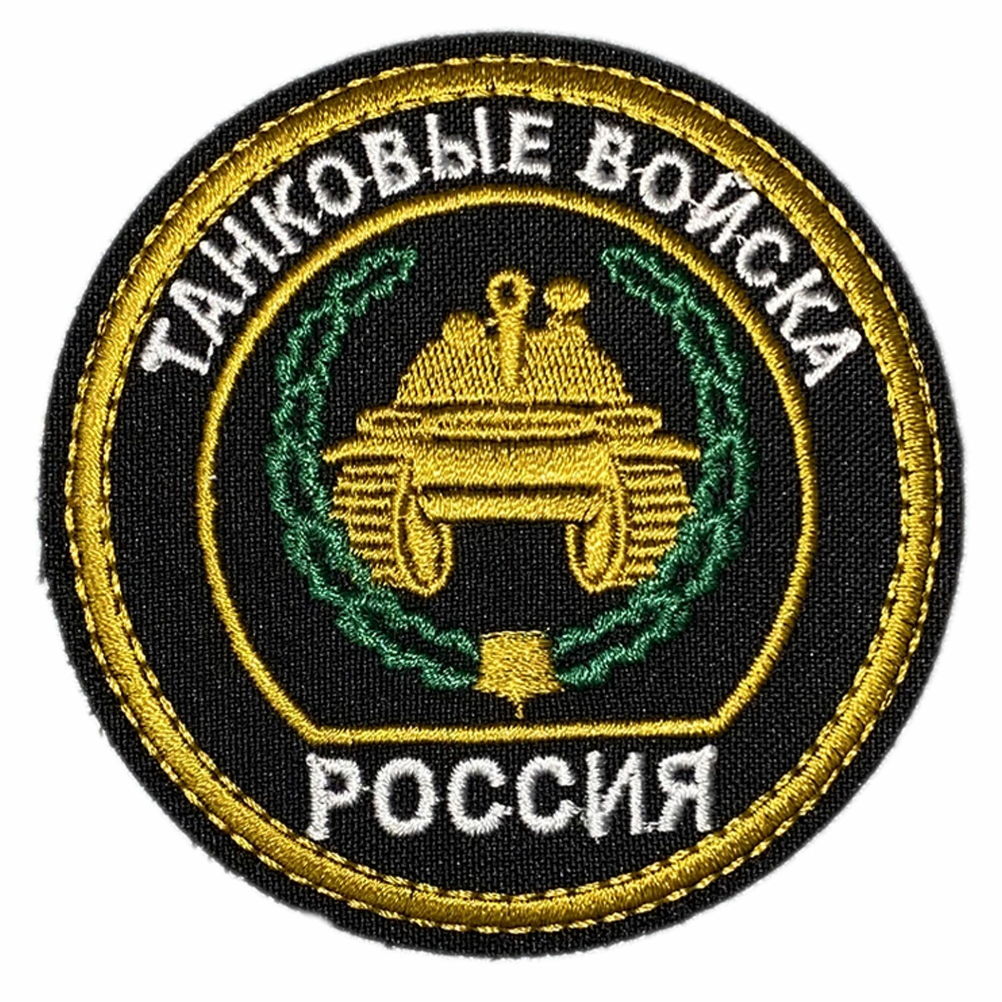 Нашивка, шеврон, патч (patch) на липучке Танковые войска, размер 8,3*8,3 см