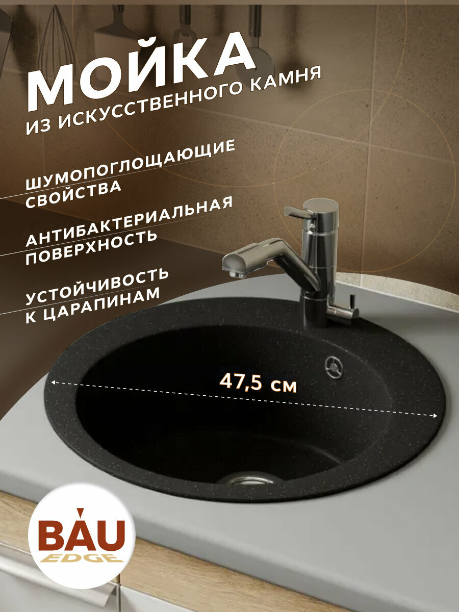 Мойка для кухни BAU Dream Pro D 48, без выпуска, черный камень