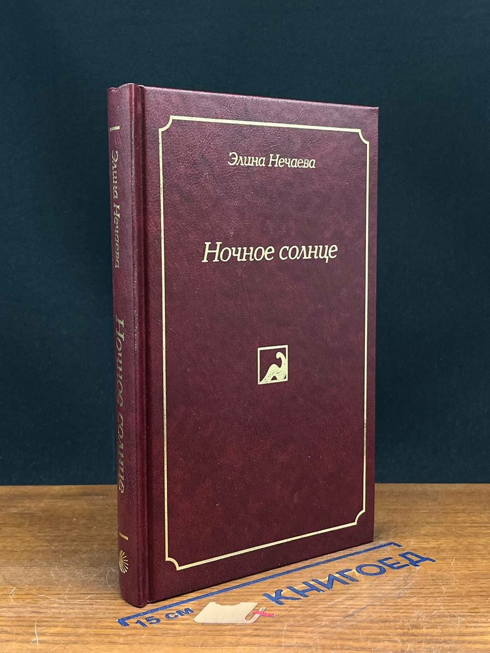 Книга. Ночное солнце 2011 (2041303337309)