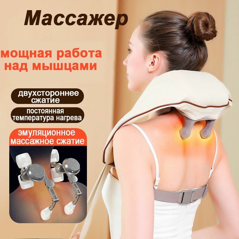 Массажер для шеи электрический