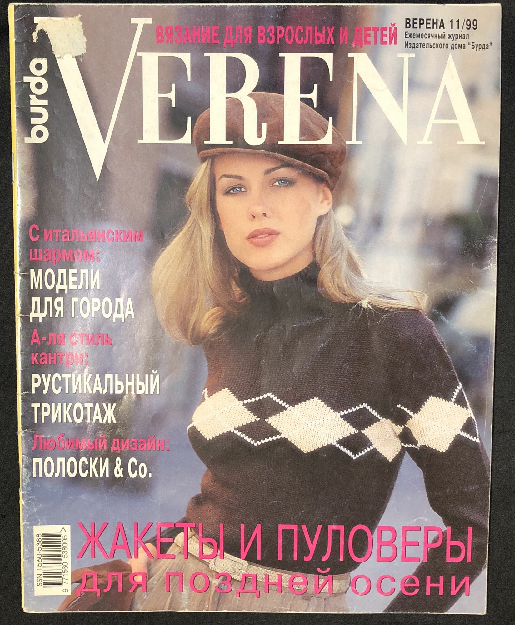 Журнал Верена ( VERENA) вязание № 11 1999 год #38