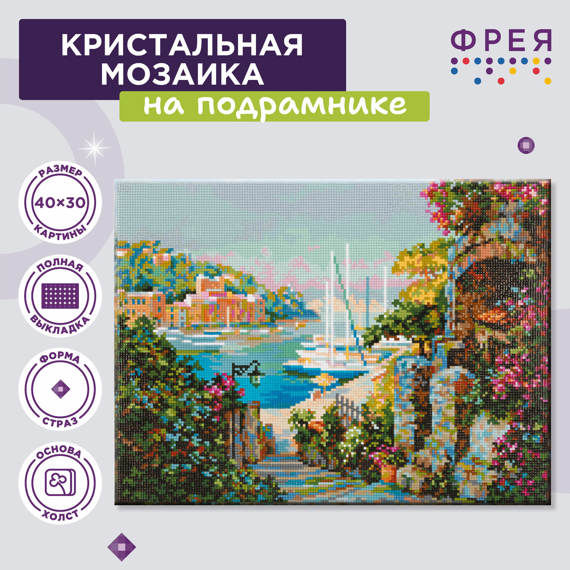 Алмазная (кристальная) мозаика с холстом на подрамнике "фрея" ALPD-036 "Пристань" 40 х 30 см