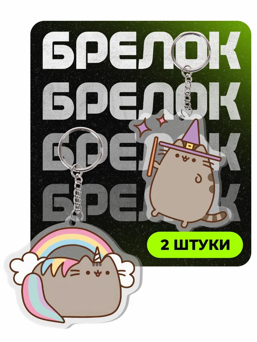 Брелок