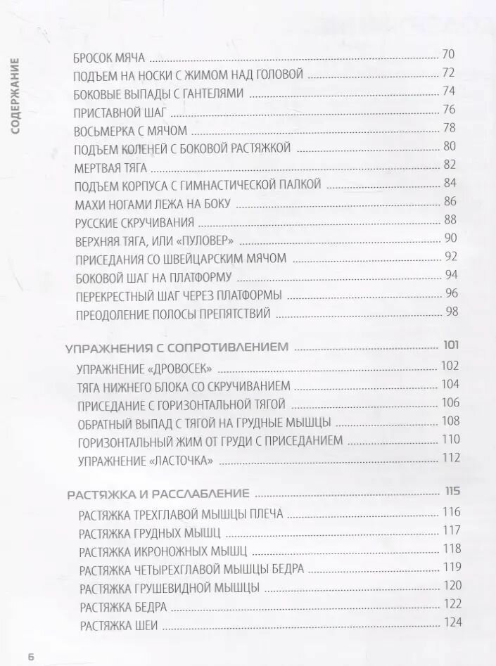Анатомия фитнеса — фото 1