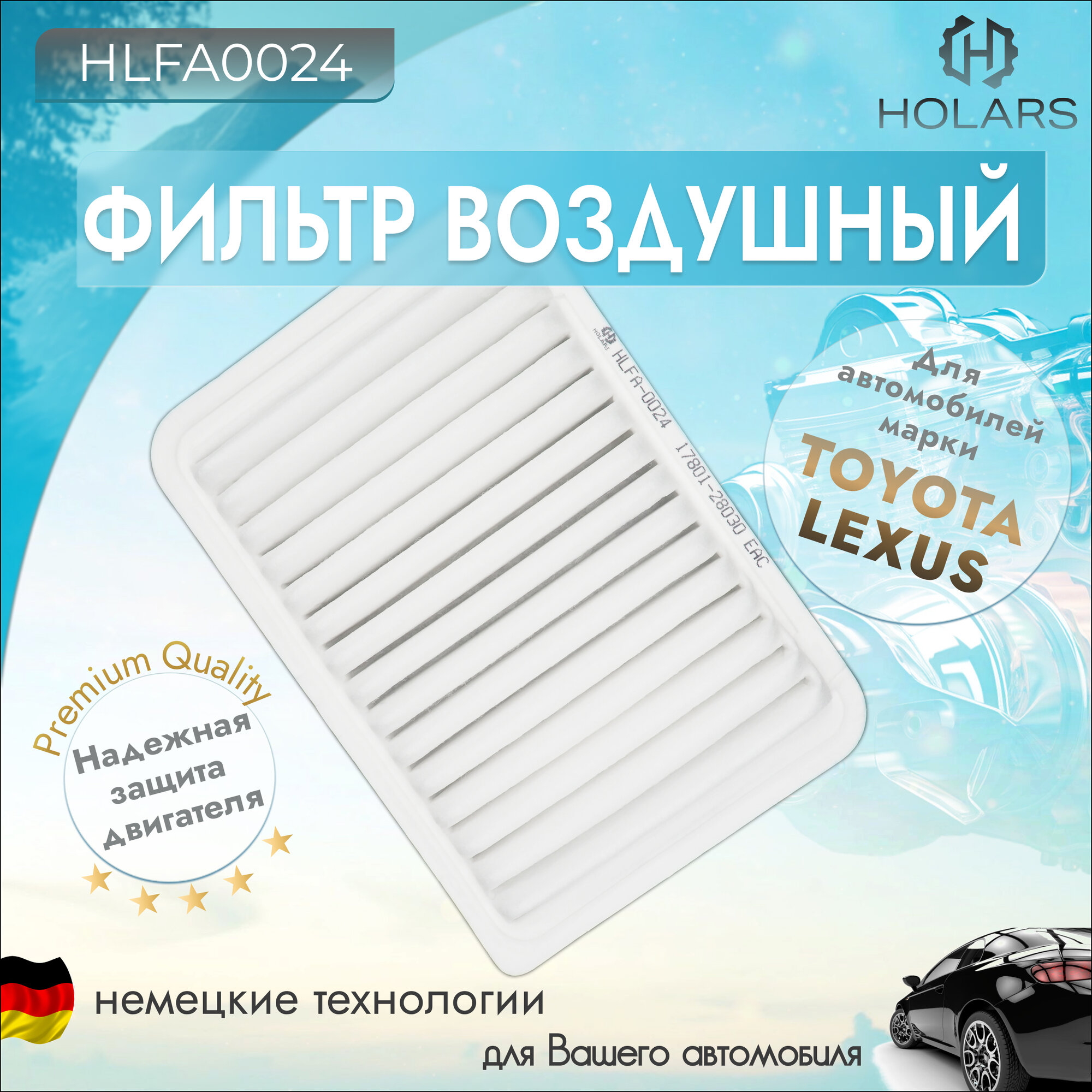 Фильтр воздушный для автомобилей Toyota Camry V, VI, VII 01-18, Venza 13-16, Lexus ES VI 12-18