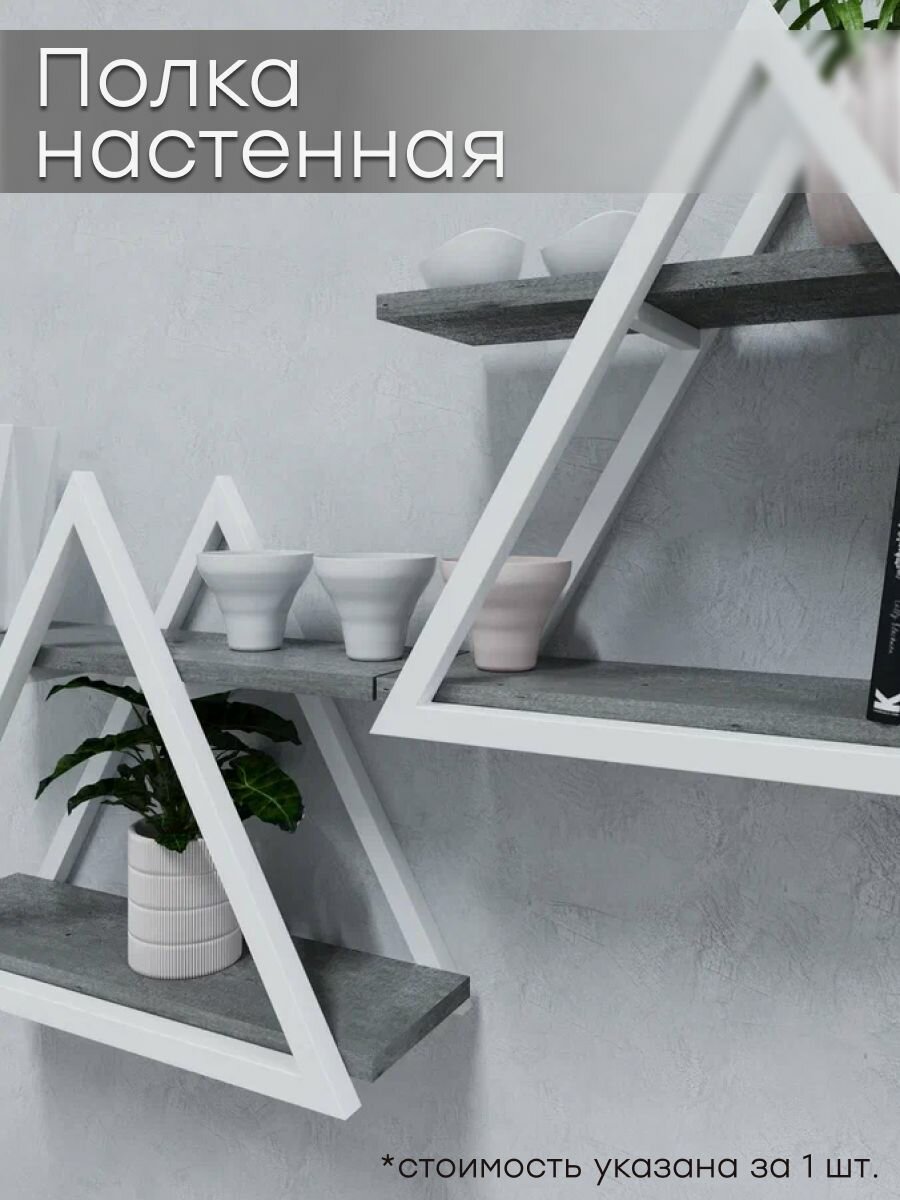 Полка настенная декоративная лофт 1шт.