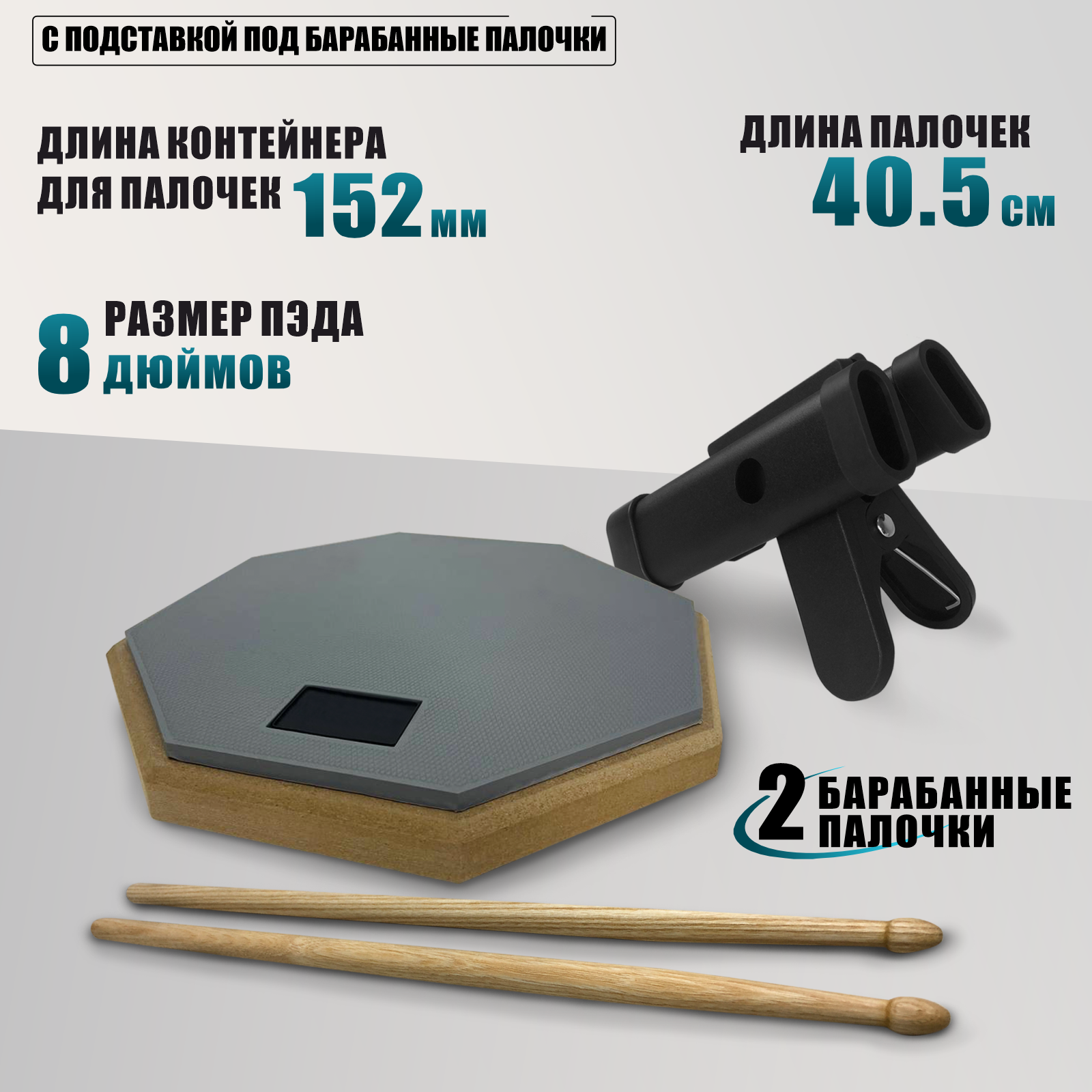 Тренировочный пэд 8" для барабанщика с подставкой и 2 барабанными палочками 5A