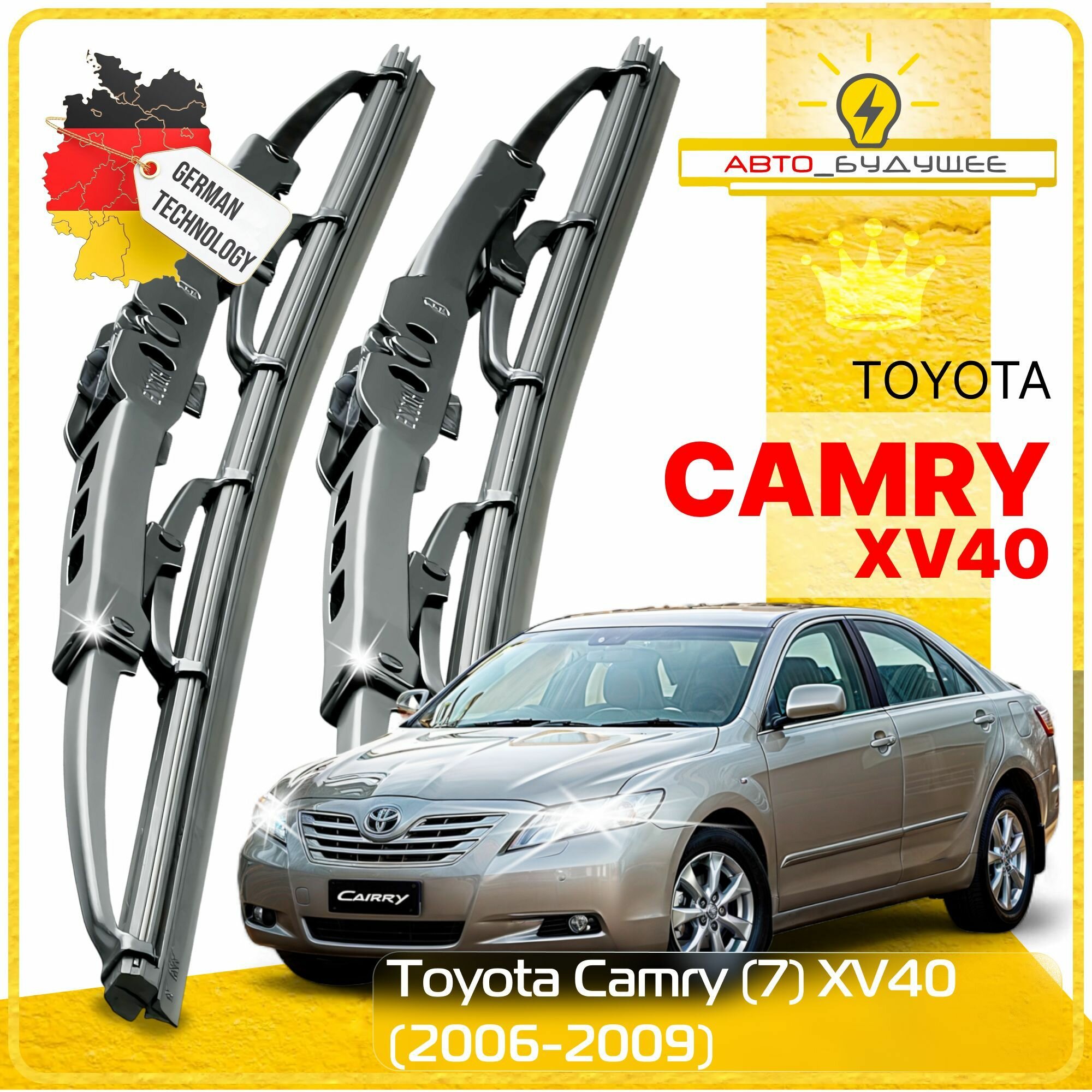 Дворники Toyota Camry (7) XV40 Тойота Камри ХВ40 2006 2007 2008 2009 Щетки стеклоочистителя каркасные автомобильные 600мм-500мм к-т 2шт.