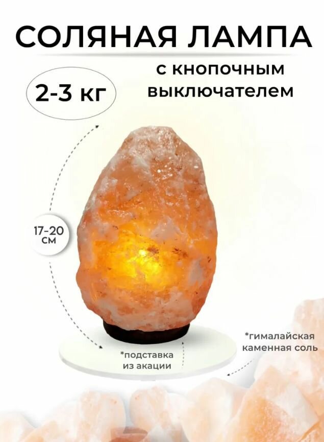 Светильник декоративный Соляная Лампа Гималайская расслабляющая