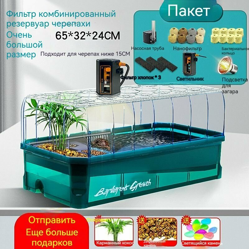 Специальный экологический бассейн для осушения аквариума, бокс для разведения бразильских черепах