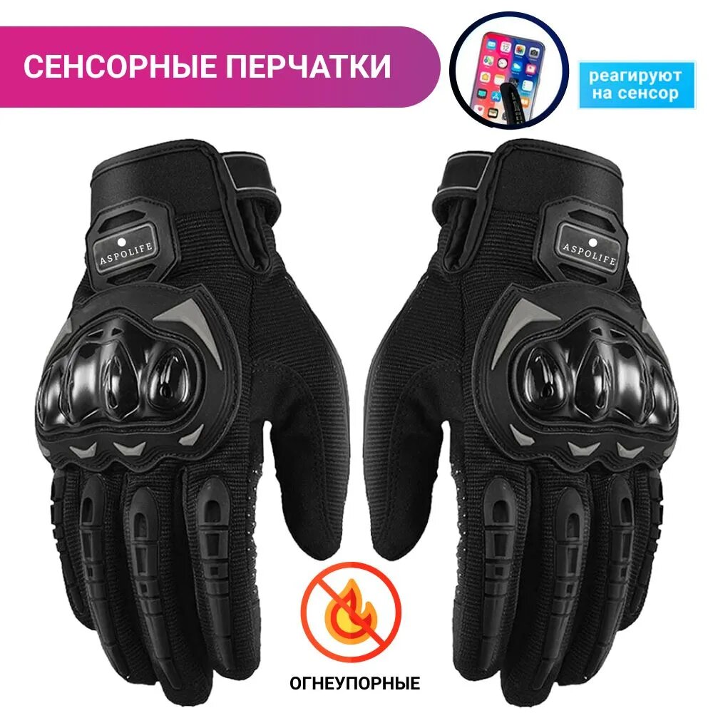 Мотоперчатки, размер: XXL, цвет: черный