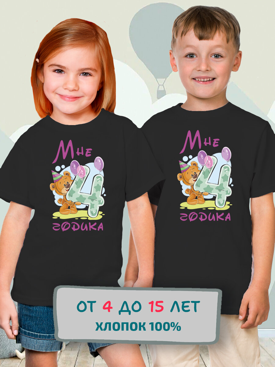 Футболка на день рождения мне 4 годика