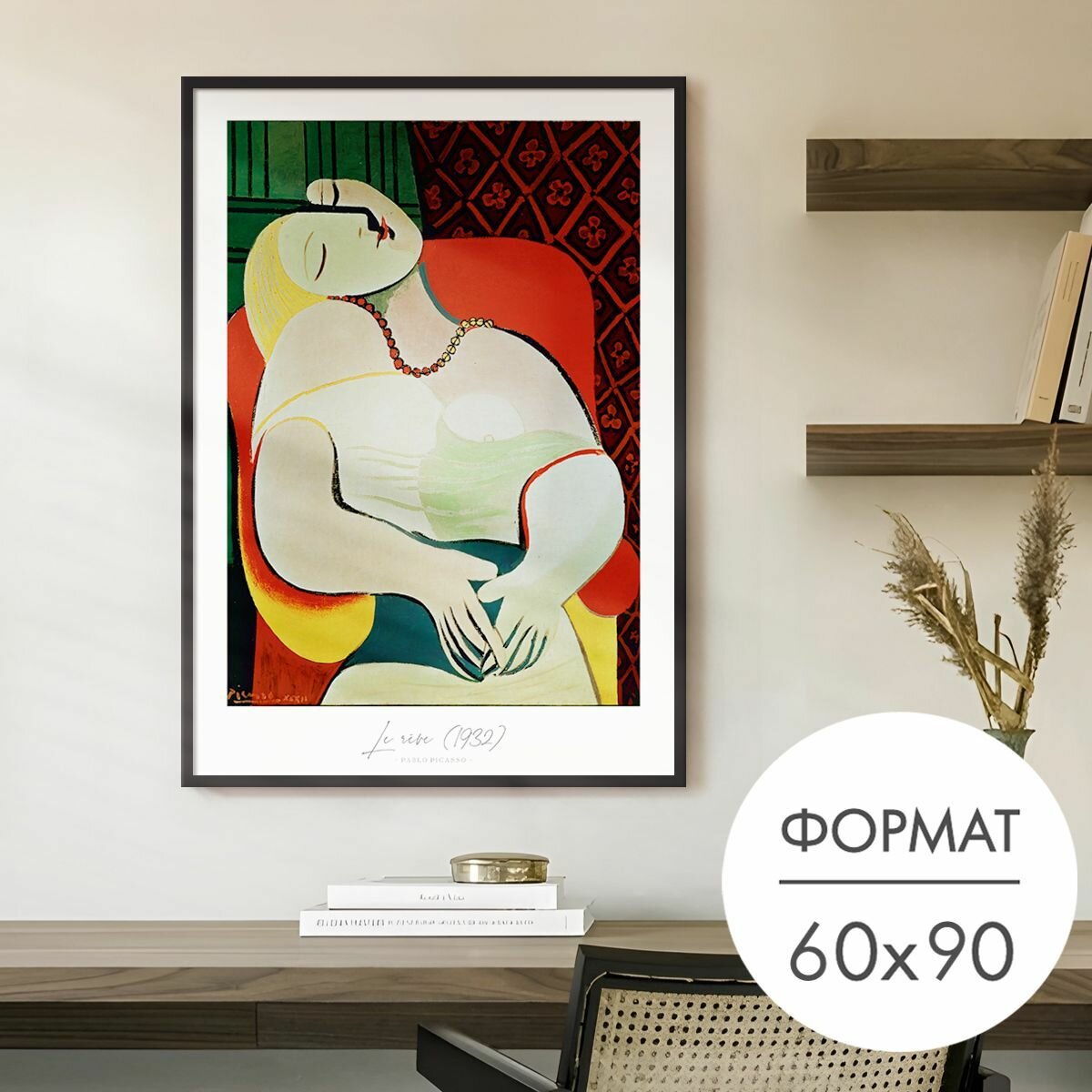 Постер "Пабло Пикассо Сон" 60x90 без рамки на стену для интерьера