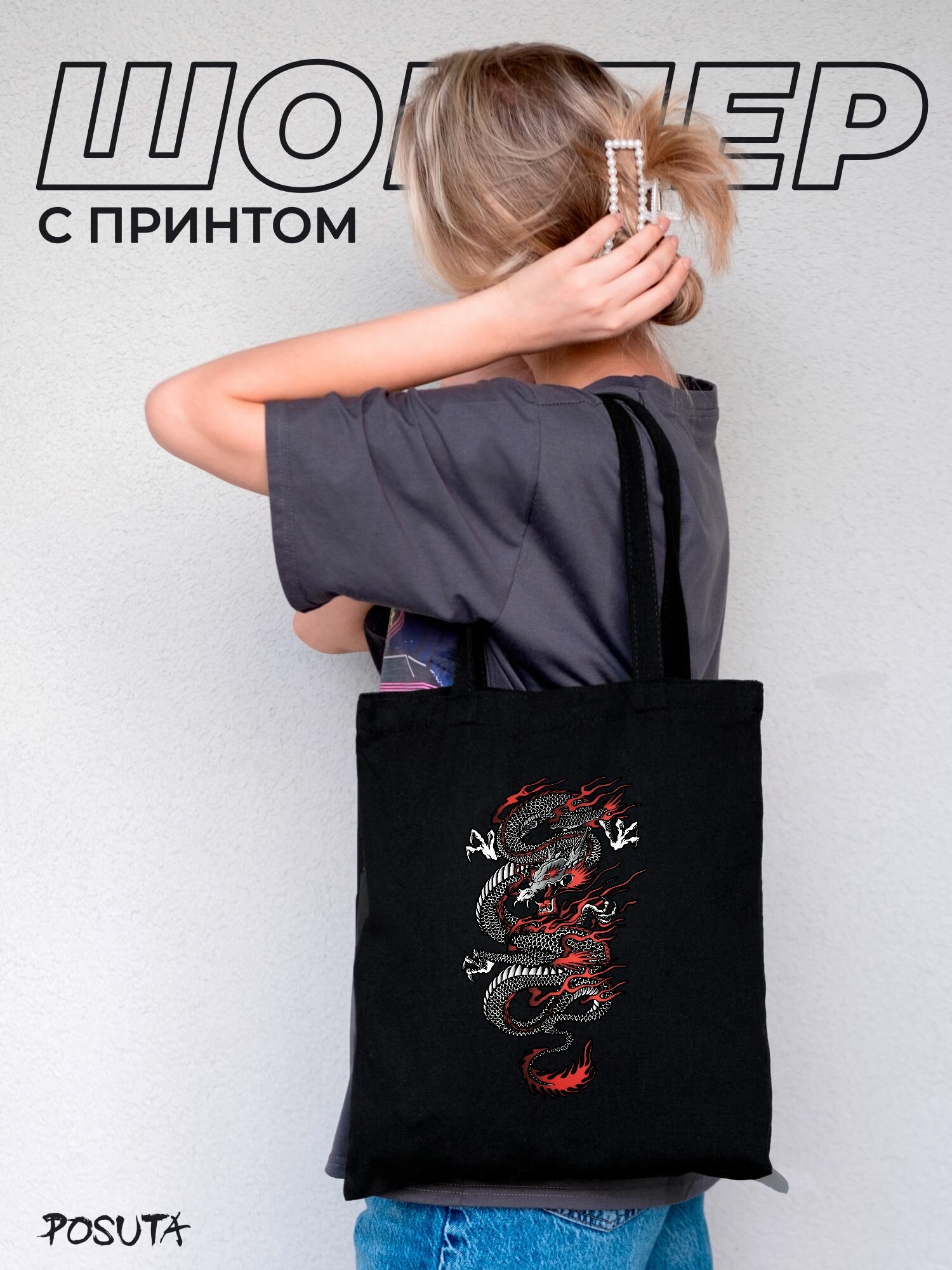 Сумка шоппер