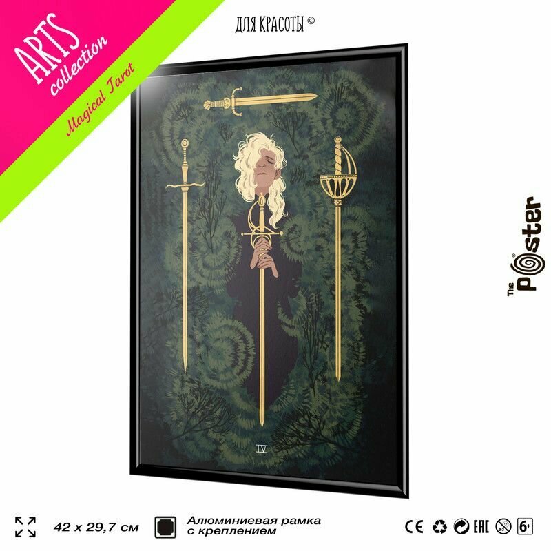 Постер на стену, карты Таро, в раме, А3 (420х297 мм), интерьерный, SilverPlane
