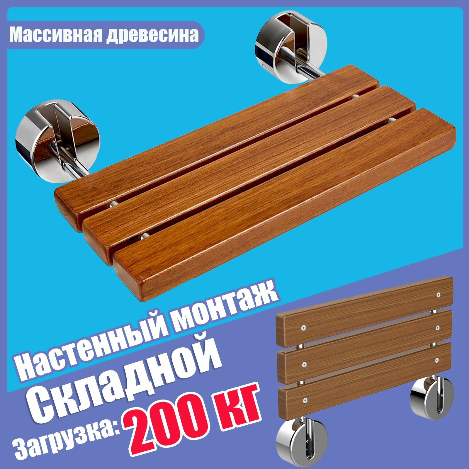 Откидная скамья для душа из тикового дерева