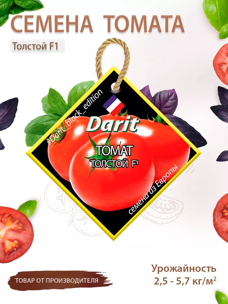 Семена томатов Толстой F1