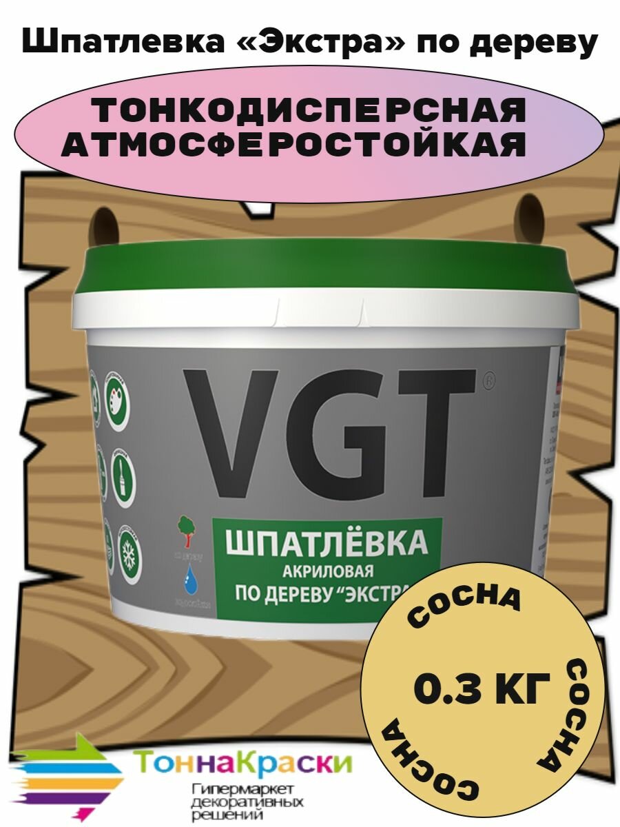 Шпатлёвка Экстра по дереву сосна 0.3 кг