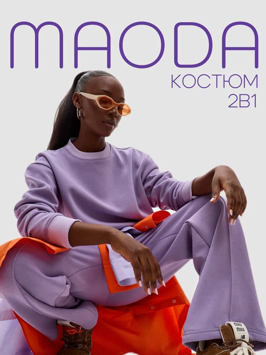 Костюм спортивный