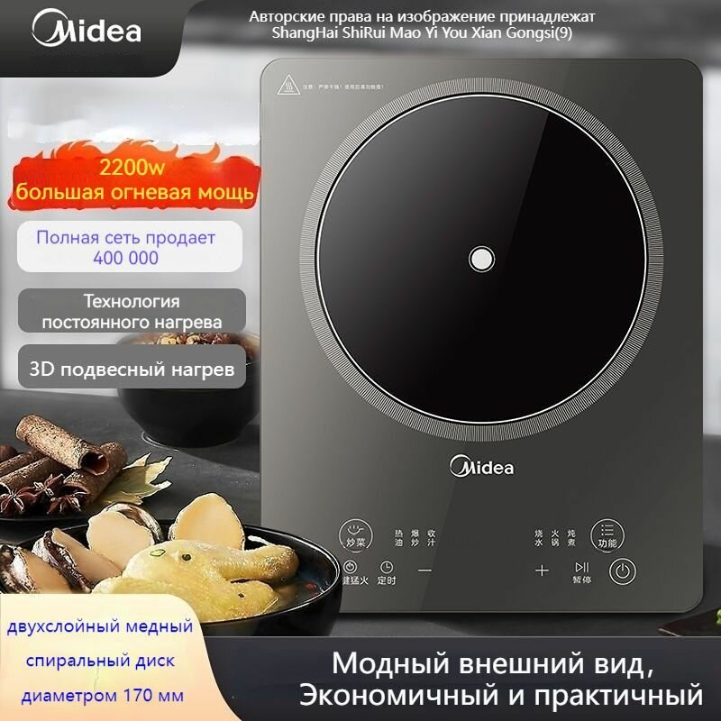 Индукционная плита Midea, настольная электрическая плита E22-MB05/2200 Вт/9 программ приготовления