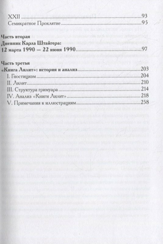 Книга Лилит — фото 1
