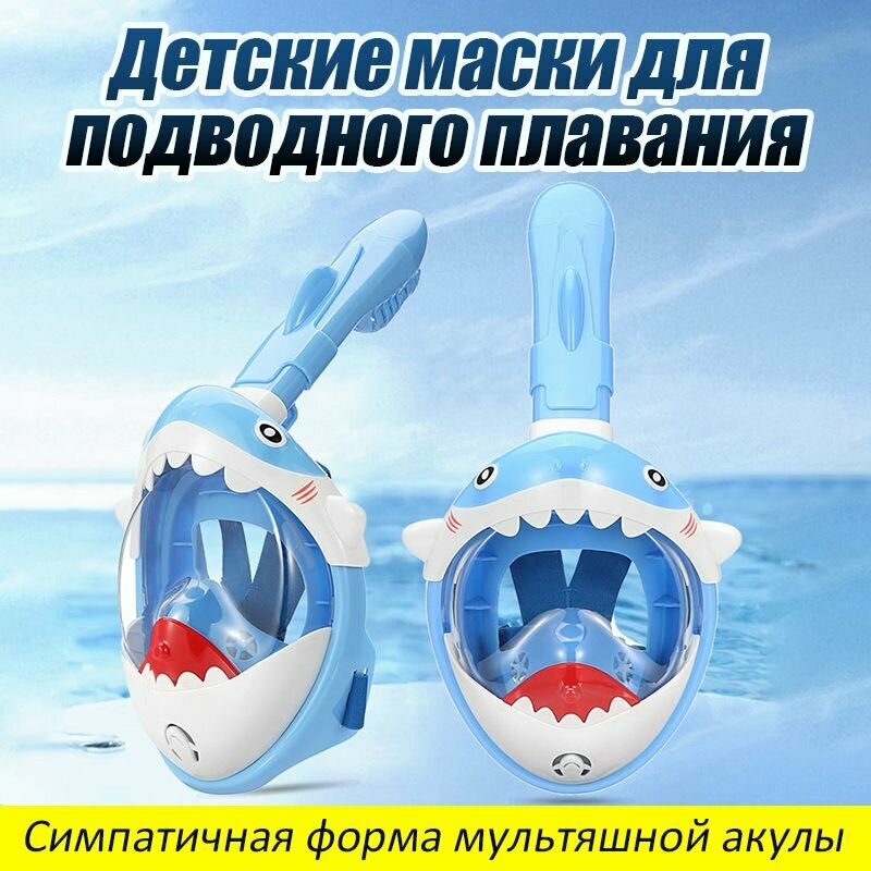 Детская маска для дайвинга, полностью сухая водонепроницаемая, акула, складная, синяя