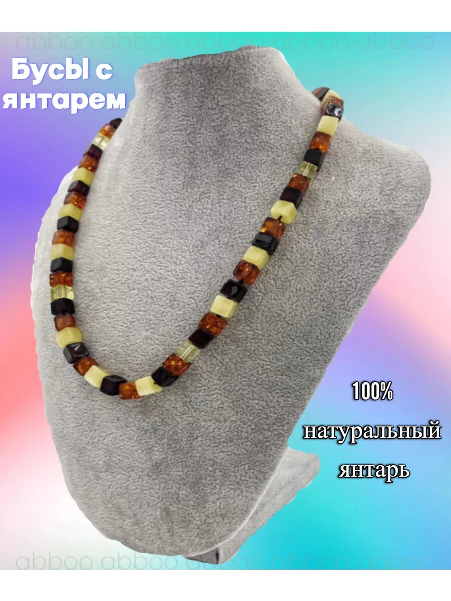 Бусы, янтарь прессованный