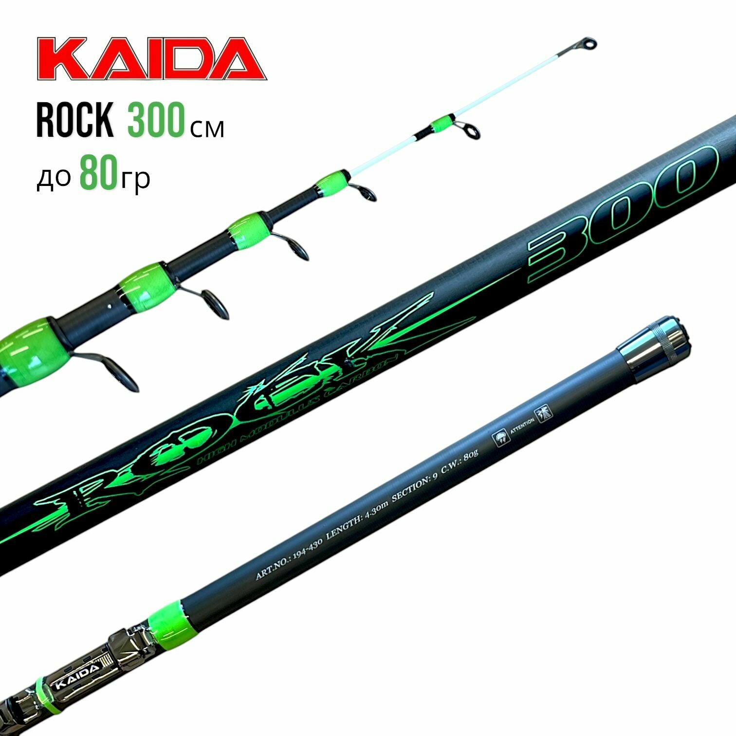 Спиннинг Kaida Rock 300 см тест до 80 грамм кайда рок телескопический, на карпа, щуку, леща, карася донка