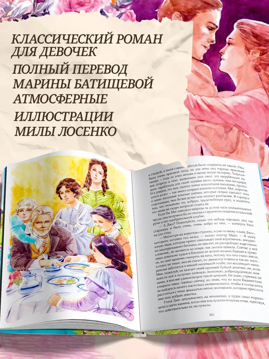 Маленькие женщины — фото 1