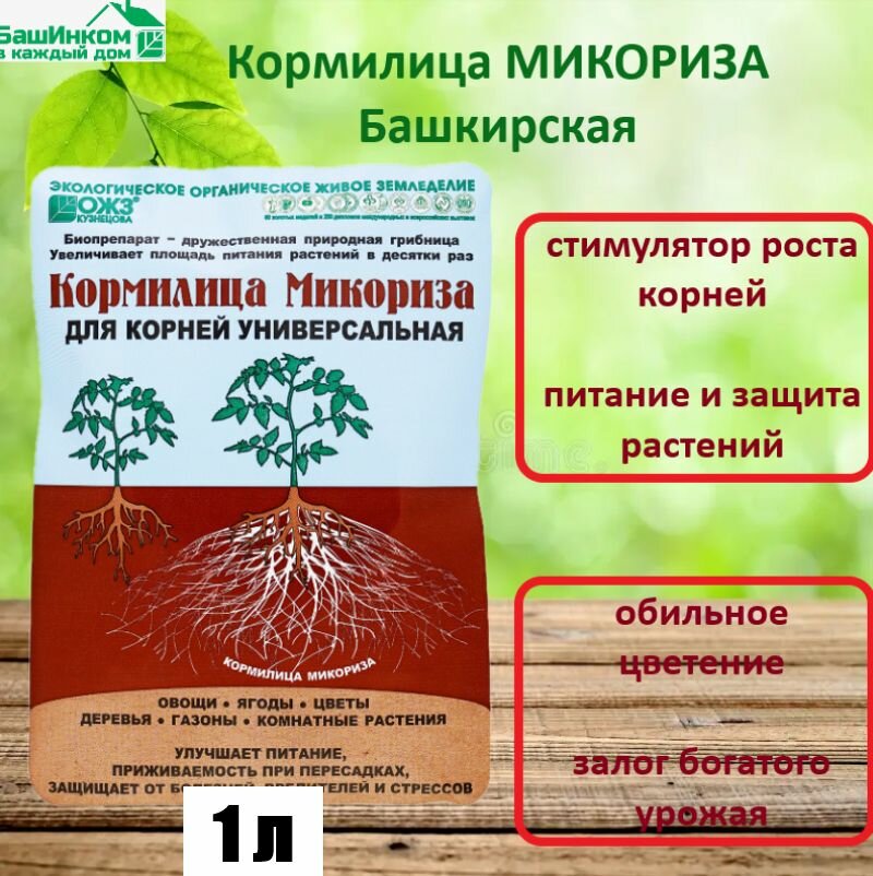 Кормилица микориза Башкирская 1 л