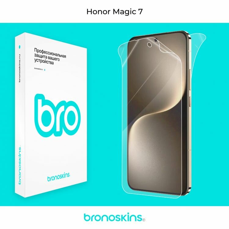 Защитная бронированная пленка на экран Honor Magic 7 (Глянцевая)