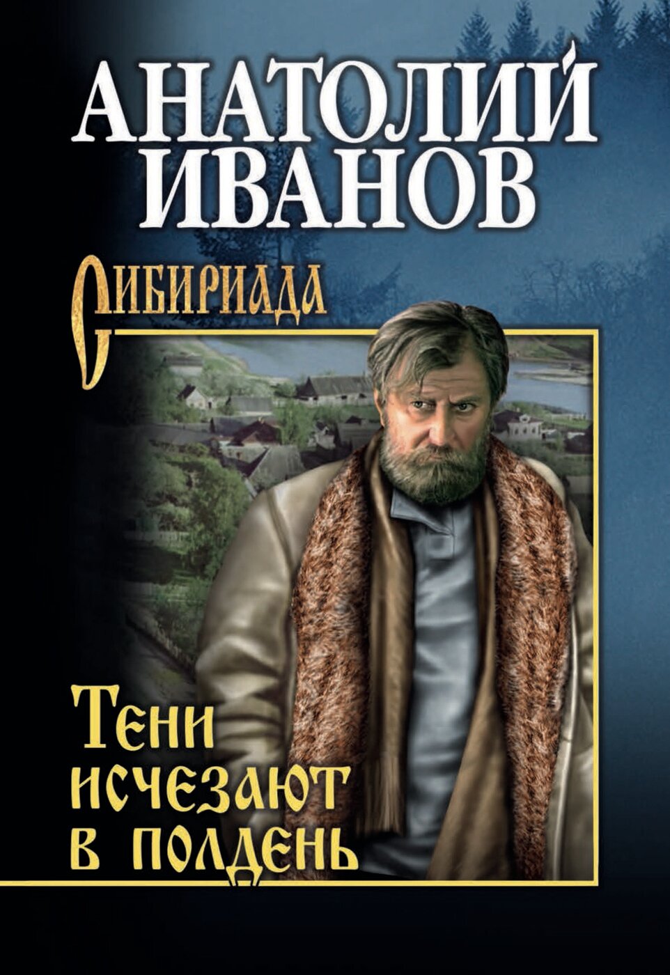 Тени исчезают в полдень