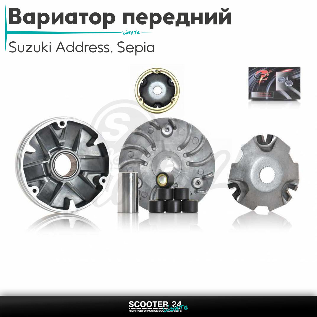 Вариатор передний на скутер Suzuki Address 50 кубов Sepia/Сузуки Аддресс/Сепиа ЗЗ AD+палец и щека"B-CYCLE"