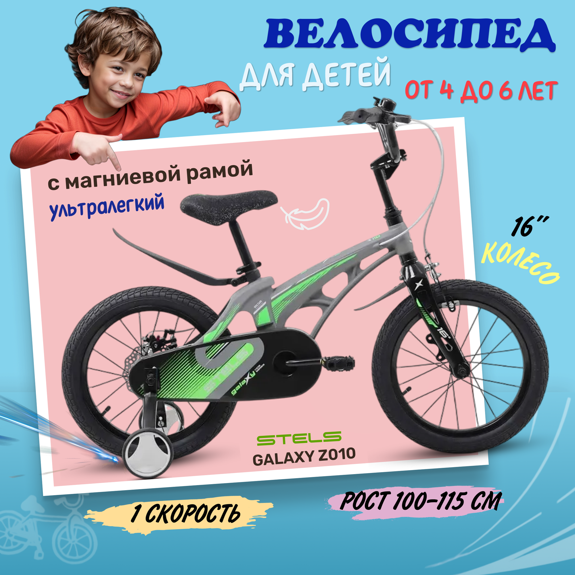 Велосипед детский Stels 16" Galaxy V010 магниевая рама серый