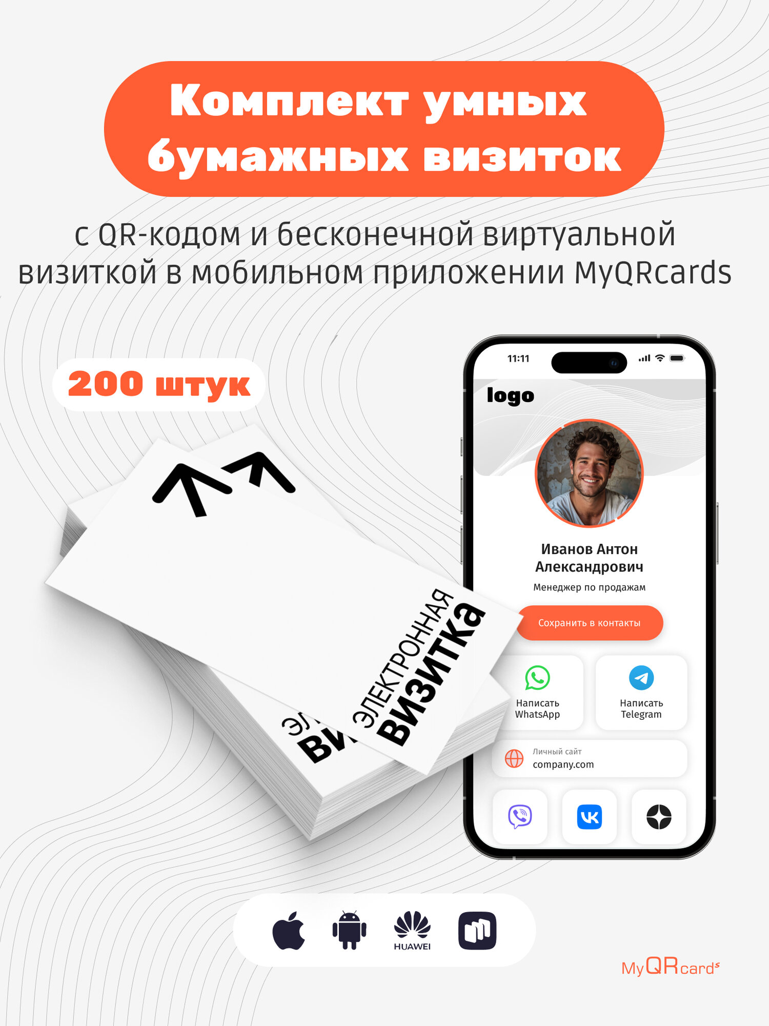 Визитка бумажная, белая, комплект 200 шт.